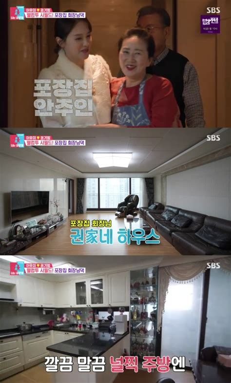 아유미 시댁 공개 포장집 회장님다운 럭셔리한 저택동상이몽 결정적장면 손에 잡히는 뉴스 눈에 보이는 뉴스 뉴스엔