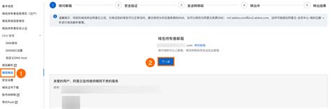 阿里云域名转出域名domain 阿里云帮助中心