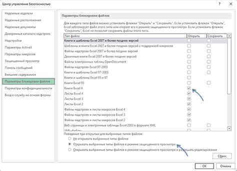 Как отключить защищенный просмотр в word и excel remontka pro
