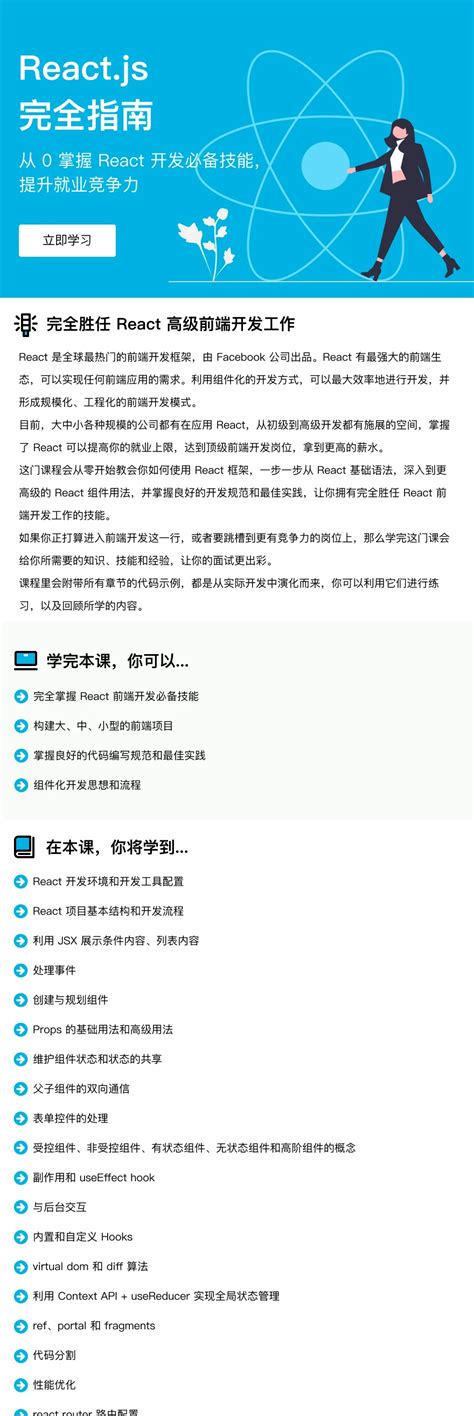 react 完全指南 2024 哔哩哔哩 bilibili