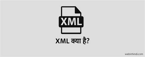 XML कय ह इसक कय उपयग ह What is XML in Hindi