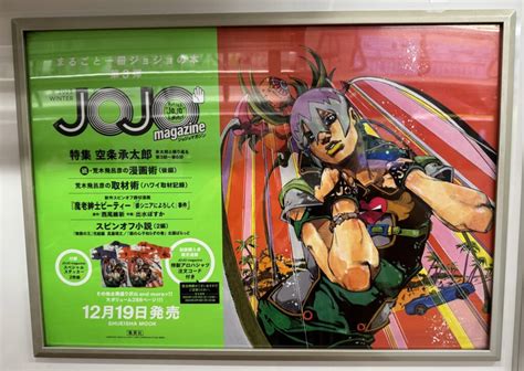 Jojo Train Jacking Takes Place In Tokyo From December 16 To 31 2023