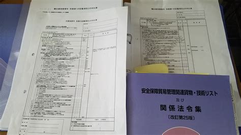 チャマテックコンサルティング事務所 該非判定書作成