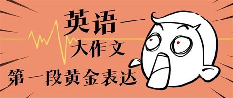 写作攻略day 6 作文别再硬憋了，学学这个表达 知乎