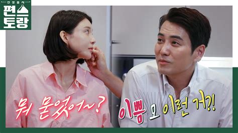 뭐 묻었어” 예능에서 드라마 찍는 차예련x주상욱💞 Kbs 221111 방송 달달한 멘트 나올 줄 알았는데🍯 쑥스러움