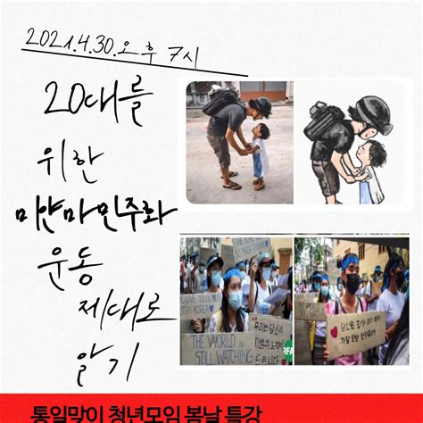 통일맞이 청년모임 봄날 특강 공모전 대외활동 링커리어
