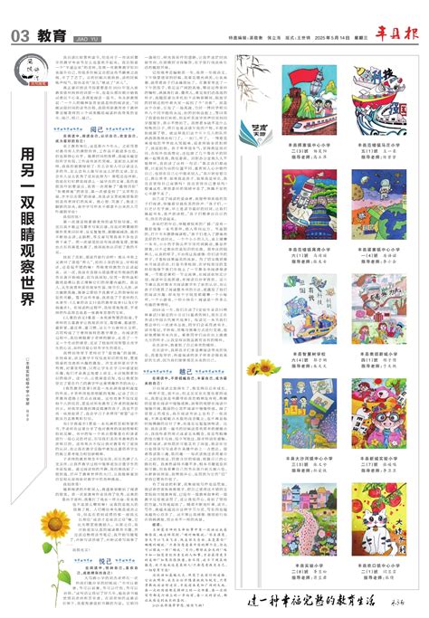 艺术天地 丰县报