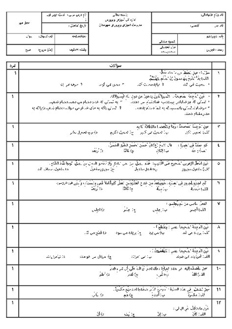 آزمون تستی عربی 3 دوازدهم دبیرستان طلوع امید درس 1 اَلدّینُ وَ التَّدَیُّنُ گاما