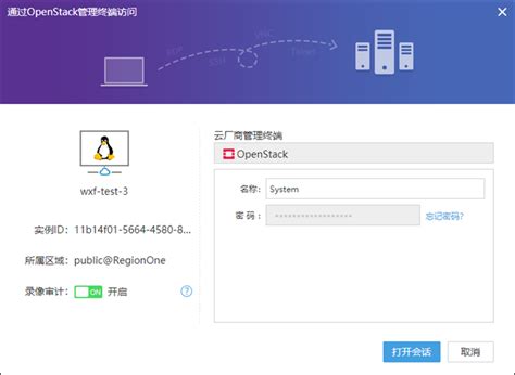 Openstack虚拟机管理 行云