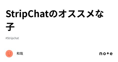 Stripchatのオススメな子｜和哉