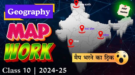 कक्षा 10वी भूगोल महत्वपूर्ण मानचित्र पीडीएफ Class 10th Geography Map