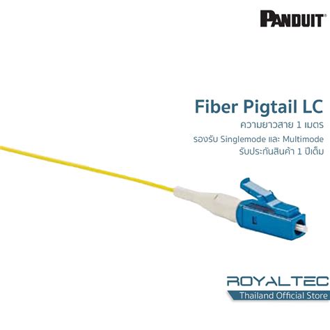 Pigtail LC สายพิกเทลหัว LC Panduit | Shopee Thailand