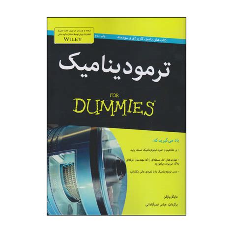 قیمت و خرید کتاب ترمودینامیک اثر مایکل پاوکن انتشارات آوند دانش