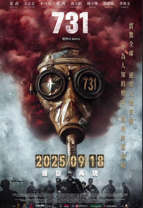 《731》揭露日本731部隊戰爭罪行 香港澳門發行確認 上映日期即將公布 紫荊網