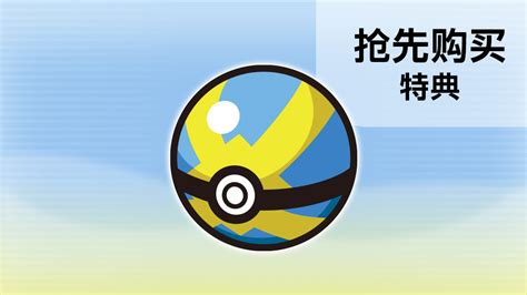 商品・特典｜《宝可梦 晶灿钻石／明亮珍珠》官方网站