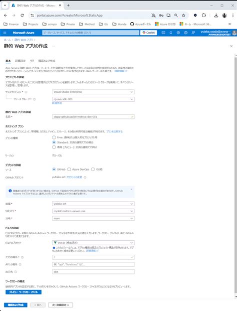 Github Copilot Metrics Viewerをazure Static Web Appsへデプロイする