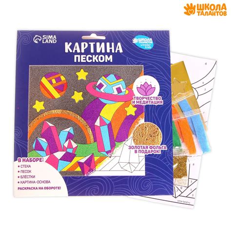 Набор для творчества. Картина песком «Удивительный космос» (7361806 ...