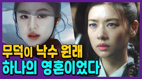 환혼 1회 무덕이 낙수 혼이 바뀐게 아니라 원래 하나의 영혼 이었다 Youtube