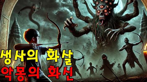 어둠의 전설 무인도에서 부처와의 끔찍한 대결이 시작된다 ㅣ 신비한 유령ㅣ무서운 악몽 Youtube