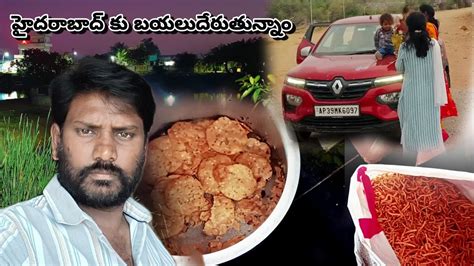 హైదరాబాద్ కి వెళ్తున్న 🧳 Youtube