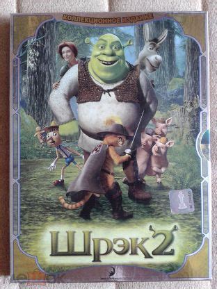 Шрек 2 Shrek DVD