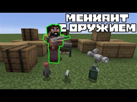 Мэнхант с оружием (против STICKEER) - YouTube
