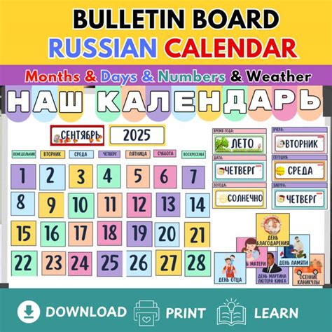Russian Classroom Decor Classroom Calendar Bulletin Board Back To School
