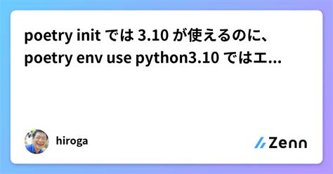 Poetry Init では 310 が使えるのに、 Poetry Env Use Python310 ではエラーになる