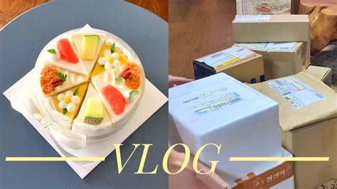 Vlog 엄마랑 생일 선물 택배 언박싱 Feat잔소리 Youtube