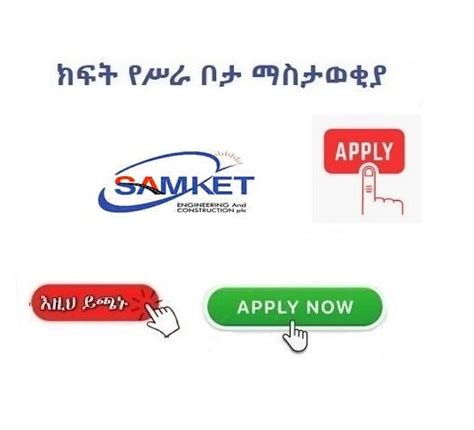 Samket Engineering And Construction Plc Vacancy Announcement Sewasew