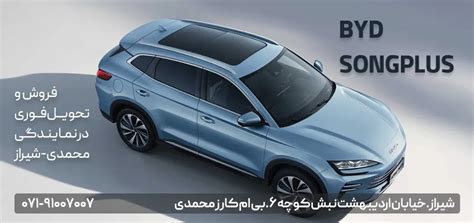 بی وای دی سانگ پلاس قیمت و استعلام خرید Byd سانگ پلاس در شیراز