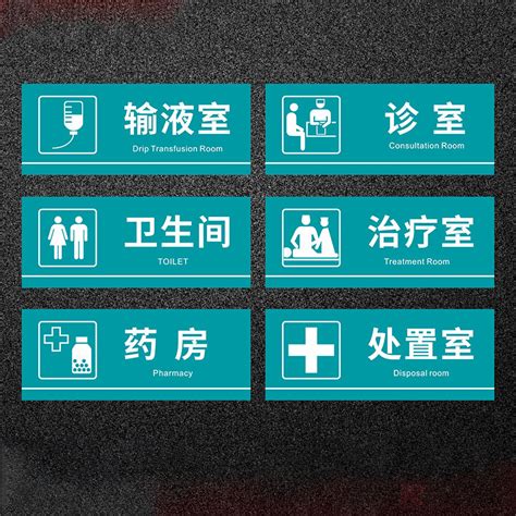 门诊科室医疗诊室诊所标识牌医院门牌牙科口腔美容院卫生院注射室牌子30x12cm观察治疗室pvc雪弗板亚克力全套 输液室 功能指示牌 标识成品 标识圈