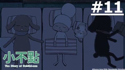 《小不點》11 繁中字幕 日語原聲【ani One Asia】 Youtube
