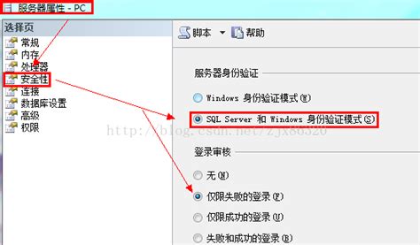 Sqlserver设置身份验证登录 Microsoft Sql Server 登 Csdn博客