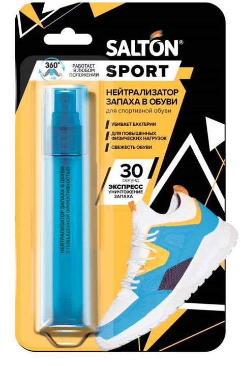 Купить Нейтрализатор запаха для обуви, 75 мл Salton Sport: цена и ...