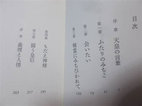 Yahooオークション ふたり 皇后美智子と石牟礼道子 高山文彦講談社