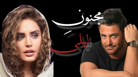 Majnoone Leyli Film Full Movie فیلم سینمایی مجنون لیلی با بازی