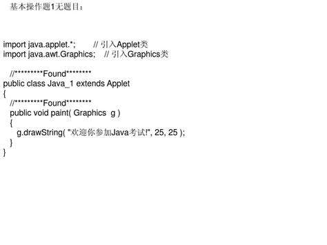 java机试真题 word文档在线阅读与下载 无忧文档 java机试真题 word文档在线阅读与下载 无忧文档