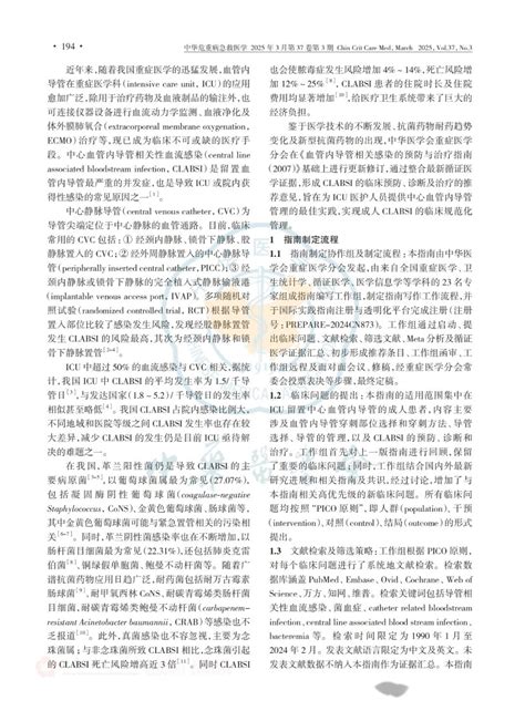 血管内导管相关性血流感染预防与诊治指南（2025） 知乎