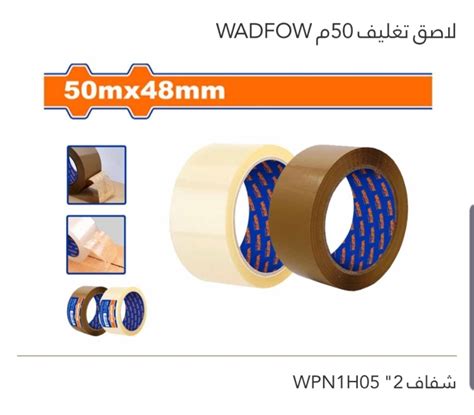 لاصق تغليف بني 2 50م عدد 6 Wadfow جودة وفعالية عالية الفاروق ستور