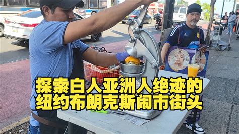 纽约闹市区瞎逛三小时，怎么一个白人和亚洲人都碰不见？ 街头小小小霸王 街头小小小霸王 哔哩哔哩视频