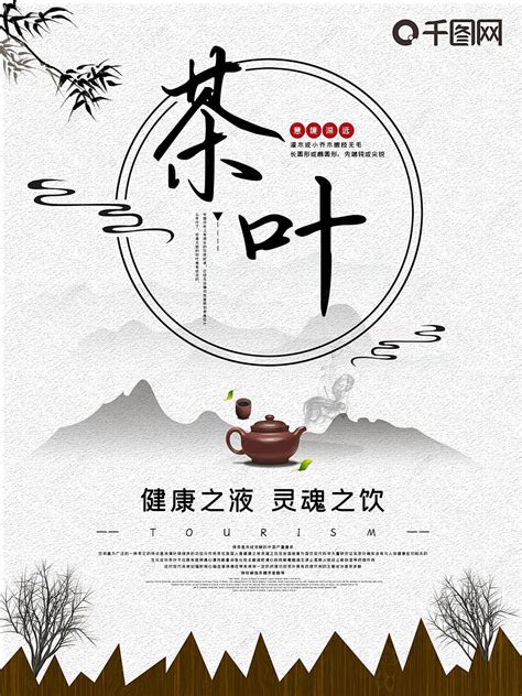 Background Material Of Tea Promotion Poster Template Download On Pngtree