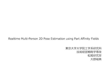 Pdf Dl輪読会 Realtime Multi Person 2d Pose Estimation Using Part