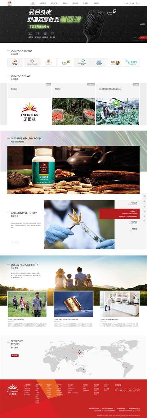 无限极 思洋互动