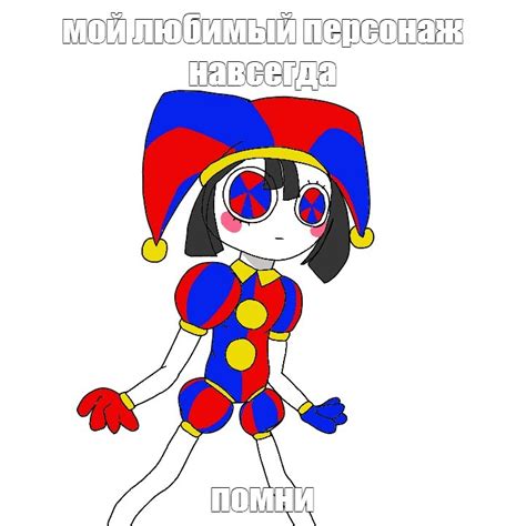Создать мем Digital Circus цирк цифровой цирк Картинки Meme