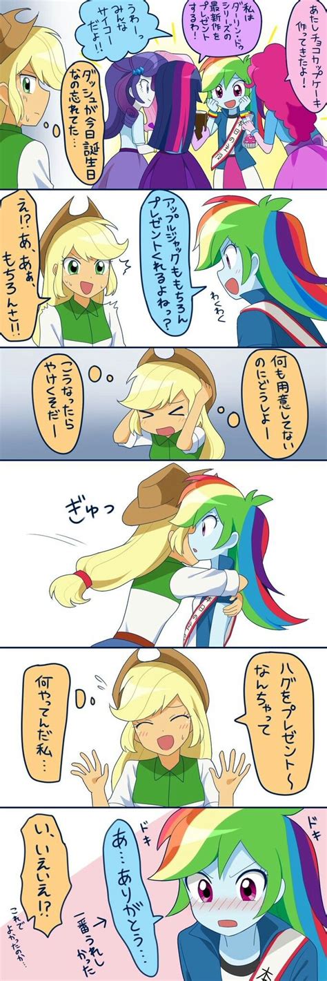 Rainbow Dash And Applejack Comic Rainbow Dash And Applejack Comic