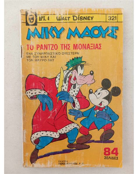 Mickey Mouse 1972 Issue 321 Terzopoulos