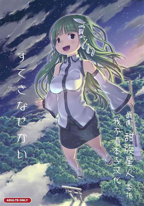 Suteki Na Sekai Nhentai Hentai Doujinshi And Manga