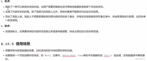 设计模式自用笔记 —— 备忘录模式 Csdn博客