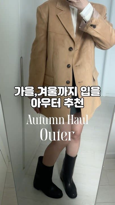 겨울까지 입을 아우터 추천🩶🧥 ️haul 가을하울 Youtube